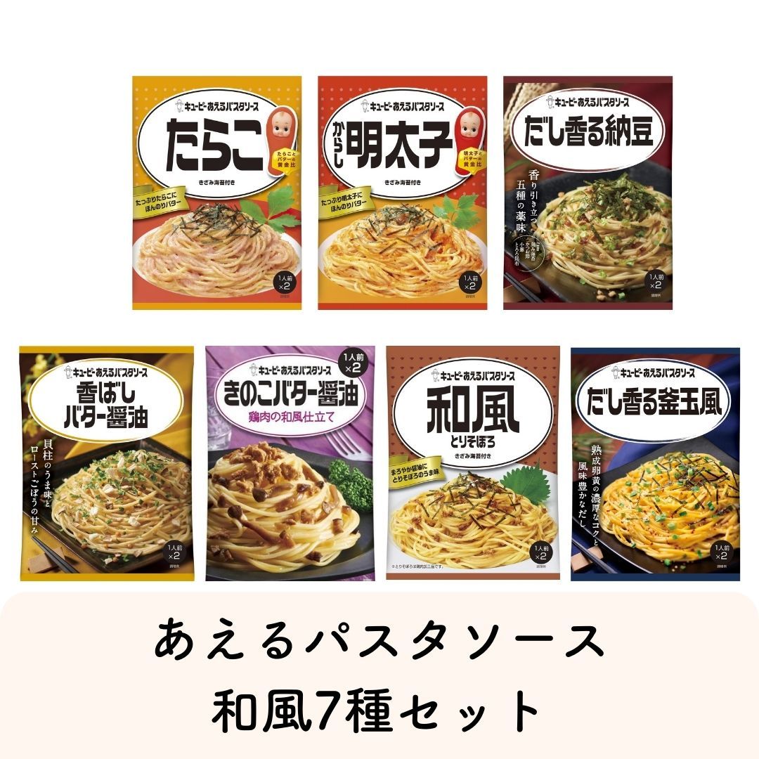 あえるパスタソース和風7種セット | Qummy（キユーミー）