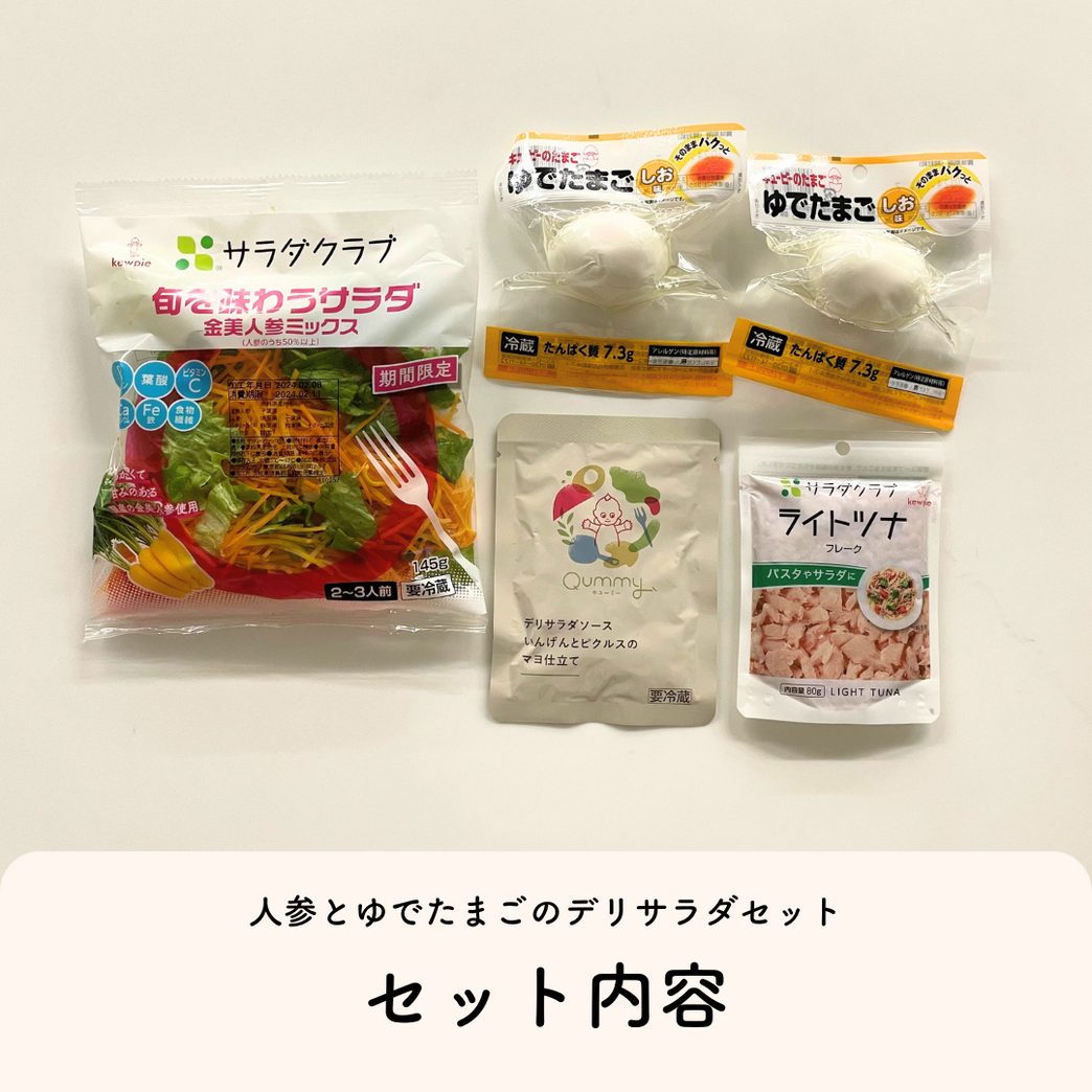金美人参とゆでたまごのデリサラダセット(2人前) Qummy | Qummy（キユーミー）