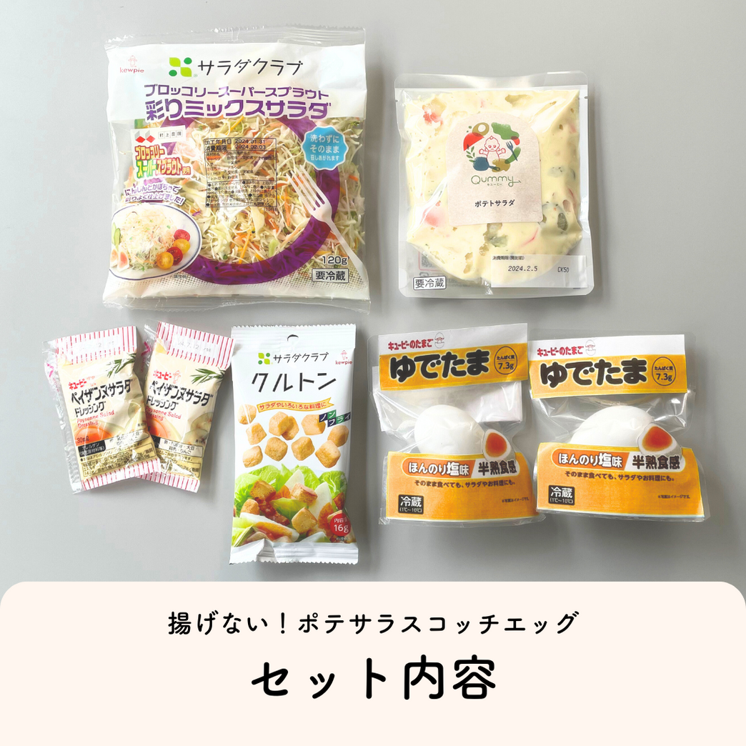 揚げない！ポテサラスコッチエッグ(2人前) Qummy【イースター2024】 | Qummy（キユーミー）