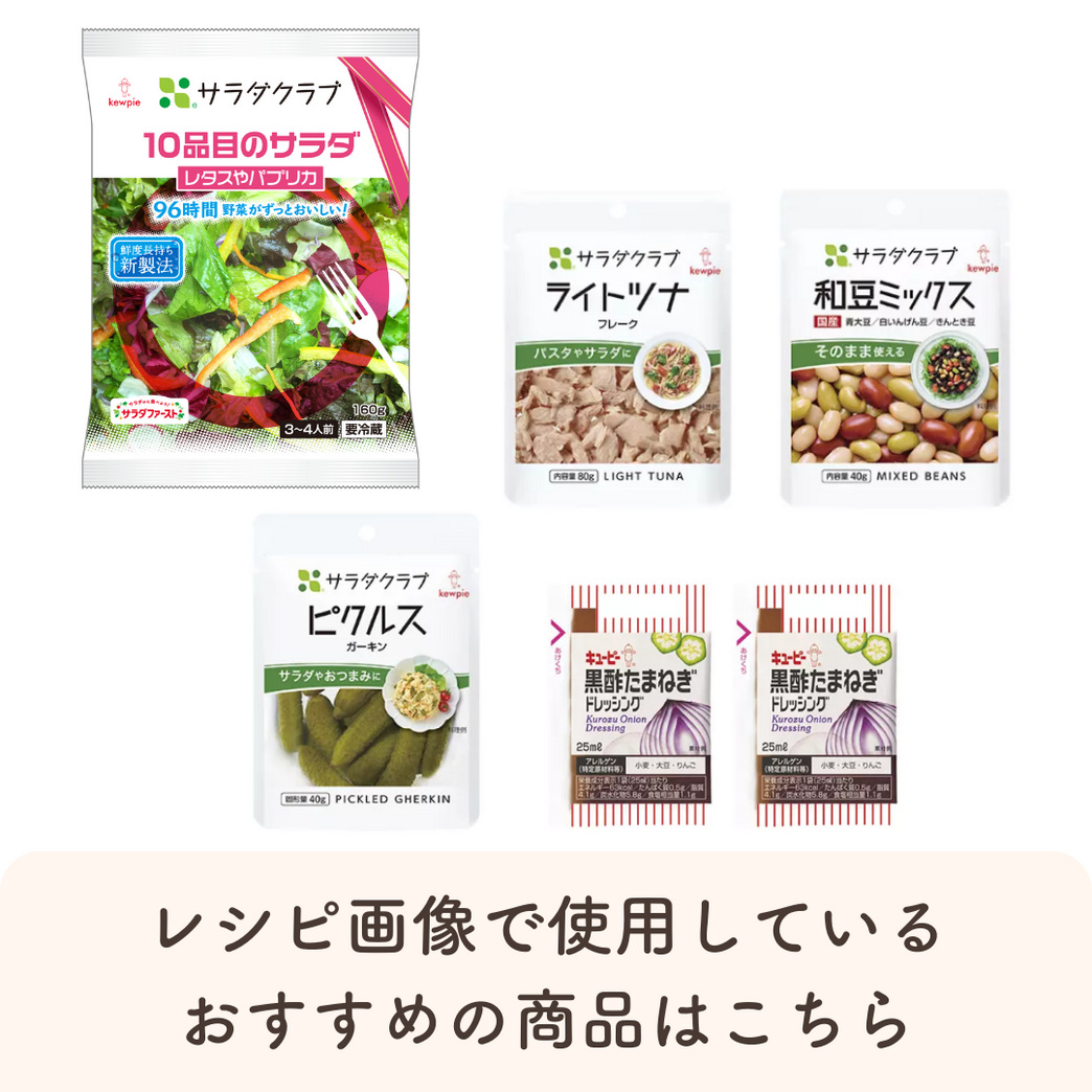 選んで作るサラダ【和風】 Qummy≪カスタマイズサラダ≫ | Qummy（キユーミー）