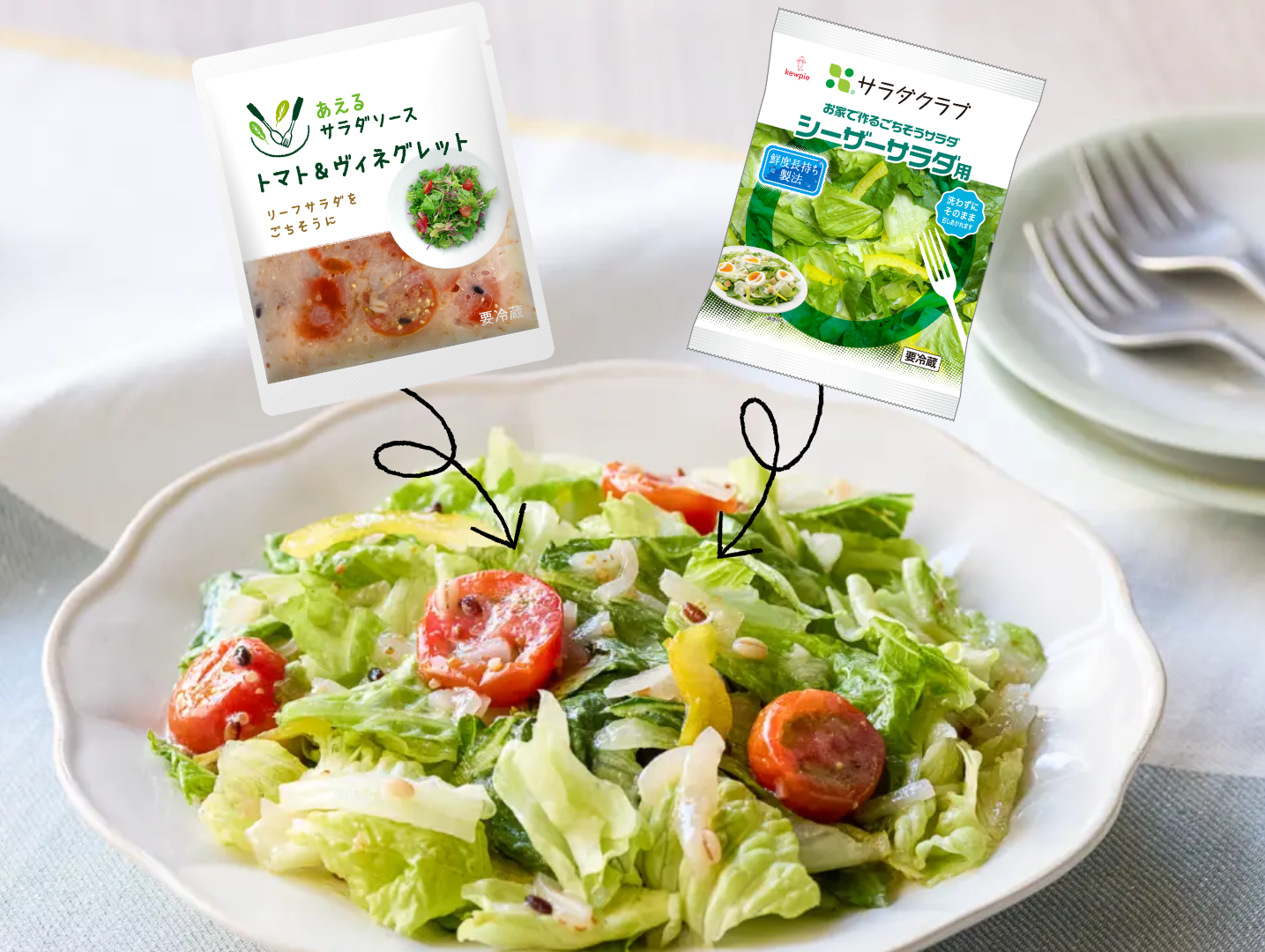 組み合わせはあなた次第♪ あえるサラダソース＋お好きなパッケージサラダ カスタマイズセット｜Qummy | Qummy（キユーミー）
