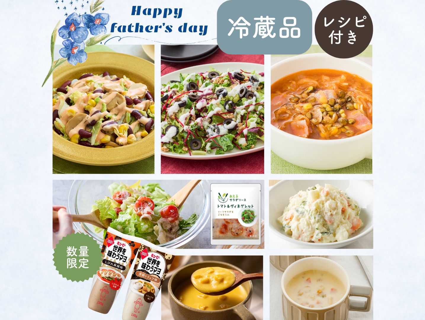 「父の日に贈ろう」バラエティ豊かなサラダを楽しむセット(冷蔵品)Qummy | Qummy（キユーミー）