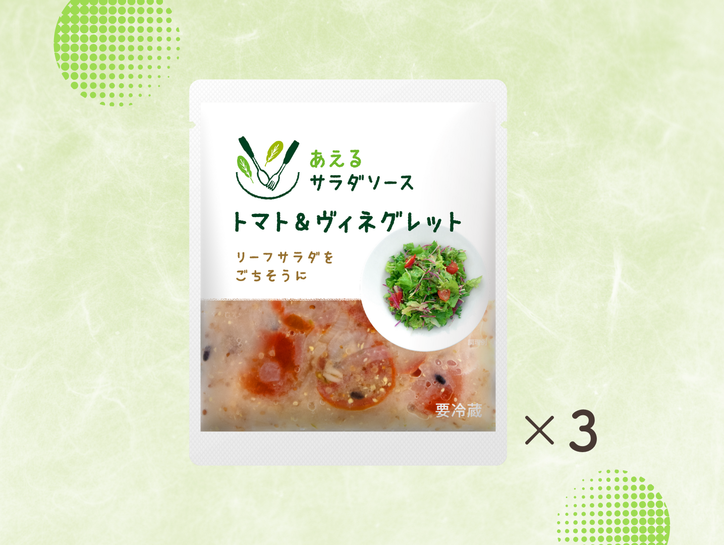 【まとめ買いでお得】あえるサラダソース トマト＆ヴィネグレット80g×3袋 | Qummy（キユーミー）