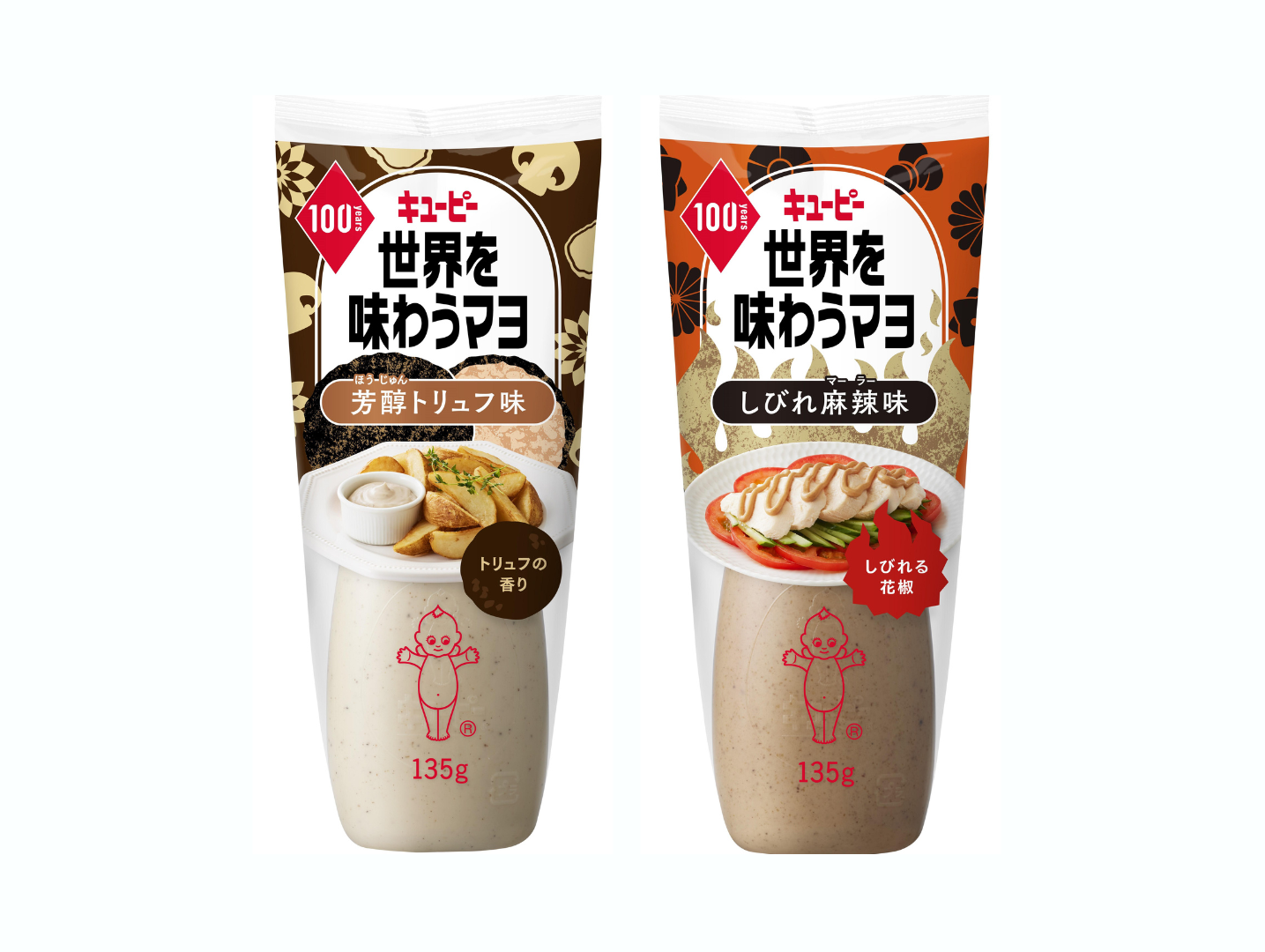 【第2弾】世界を味わうマヨ 2種セット（芳醇トリュフ味135g＋しびれ麻辣味135g） | Qummy（キユーミー）