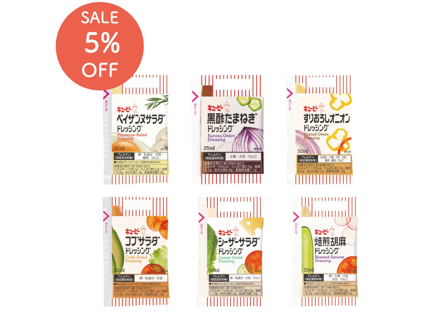 【夏の感謝SALE】小袋ドレッシング6種セット | Qummy（キユーミー）