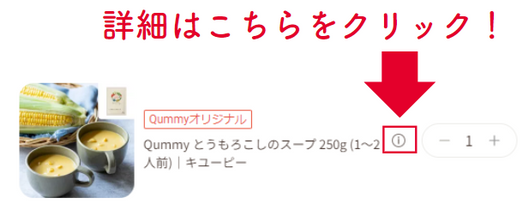 【完売御礼】Qummy2024年新春セットA ～こだわり商品セット～【干支キユーピー人形付き】 | Qummy（キユーミー）